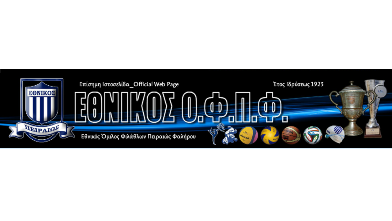 Αρχαιρεσίες για ανάδειξη νέου Δ.Σ Εθνικού Ο.Φ.Π.Φ - Ο Κυανόλευκος