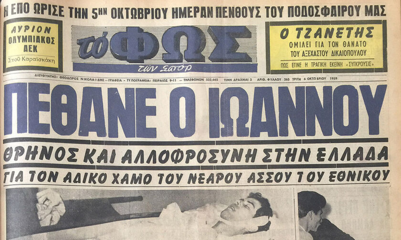 Ο σοκαριστικός θάνατος του 20χρονου παίχτη του Εθνικού Θοδωρή Ιωάννου ...
