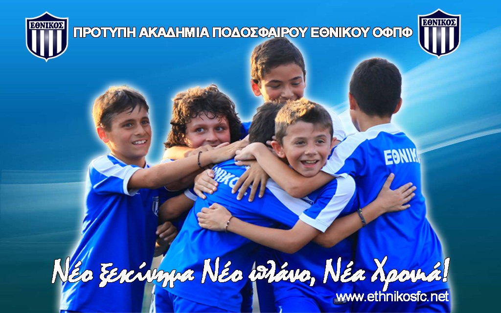 Ακαδημίες Ποδοσφαίρου - Ο Κυανόλευκος