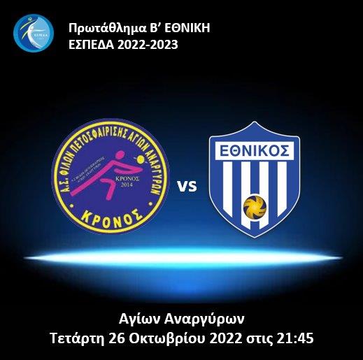 Σε δύσκολη Έδρα η Πρώτη Εκτός Έδρας Φετινή Δοκιμασία των Γυναικών του ...