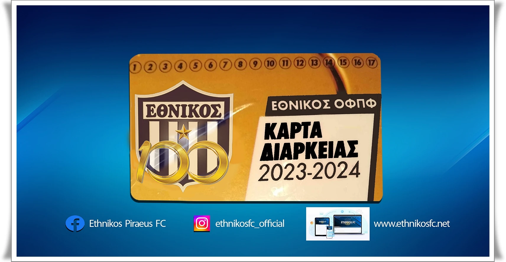Κυκλοφορούν τα Διαρκείας στο ποδοσφαιρικό τμήμα - Ο Κυανόλευκος