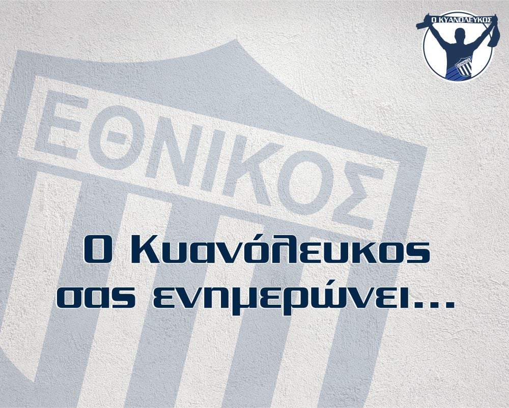 Απώλεια στην άμυνα για Εθνικό - Ο Κυανόλευκος
