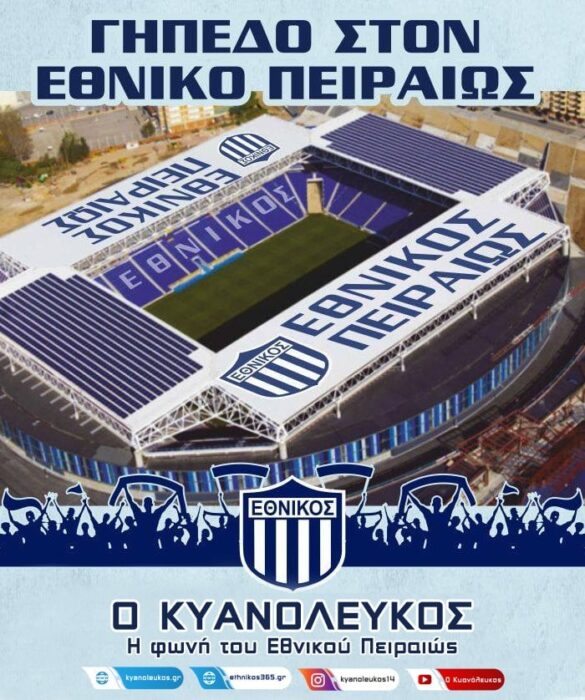 Αναβαθμίζεται το ποδοσφαιρικό γήπεδο του ΣΕΦ για να προπονούνται 14 ...